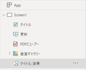 【Power Apps】PDFビューアーでSharePointドキュメントライブラリのPDFを閲覧する方法 | ビジOffice